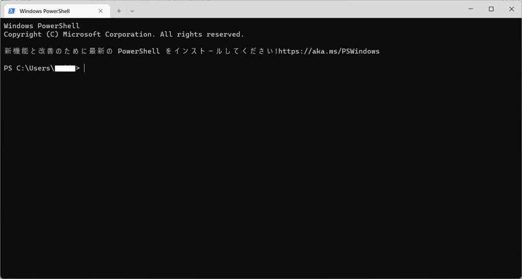 新機能と改善のために最新の PowerShell をインストールしてください