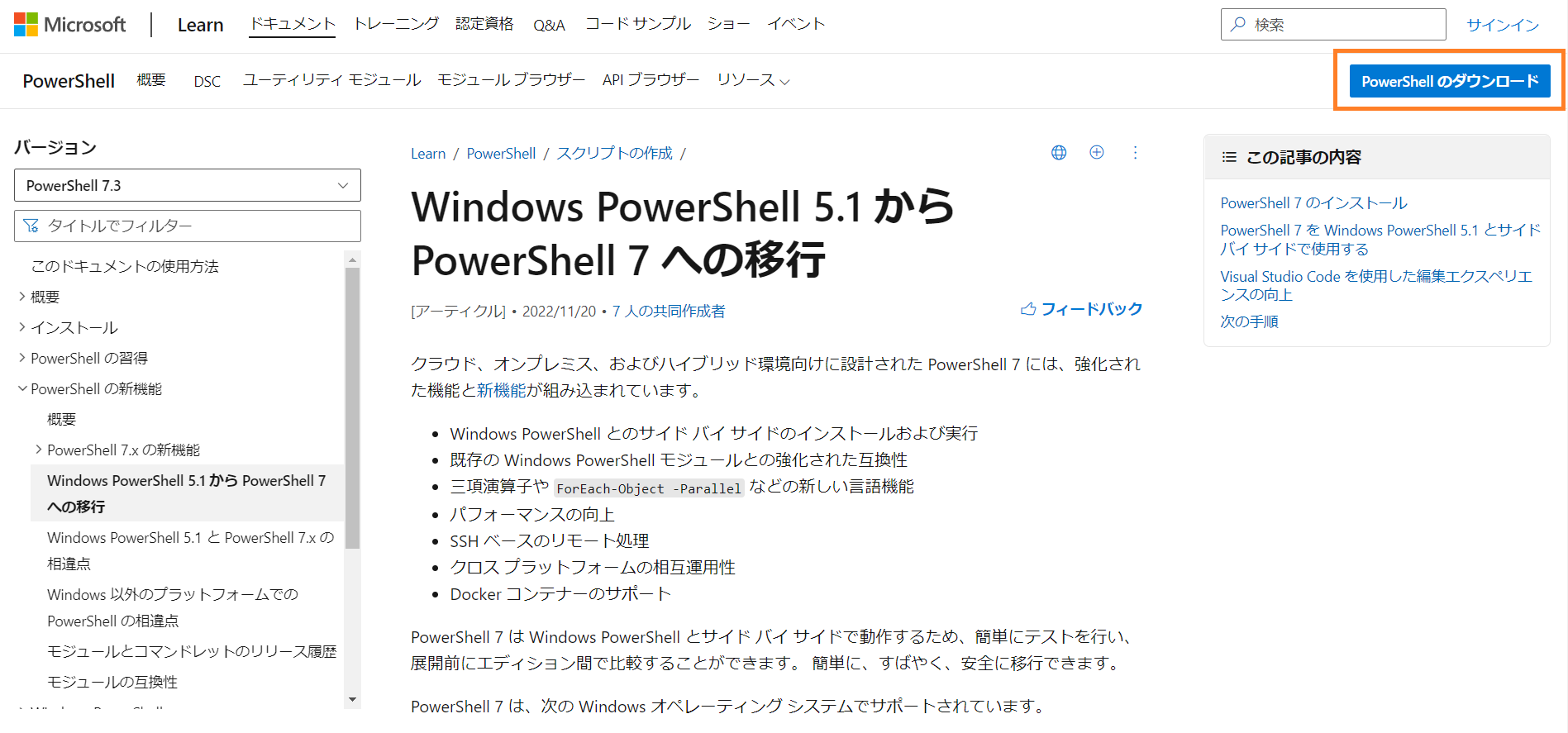 新機能と改善のために最新の Powershell をインストールしてください