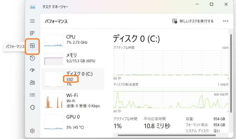 Windows11で自分のパソコンのストレージがSSDかHDDかを確認する方法