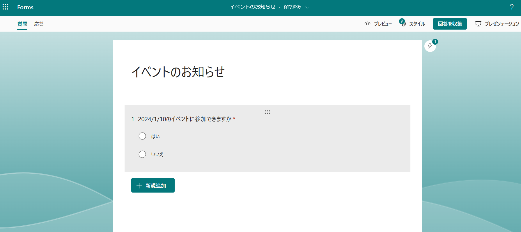 Microsoft Formsの公開URLはどこにある