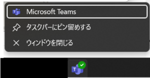 Teamsのキャッシュを削除する方法【Windows11】